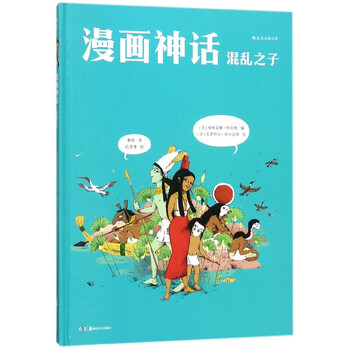 漫画神话(混乱之子)(精)