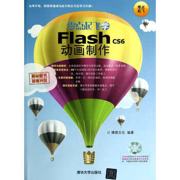 零点起飞学Flash CS6动画制作(附光盘)
