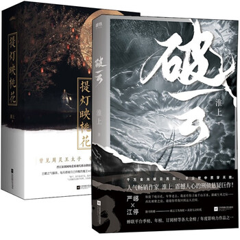 破云+提灯映桃花 淮上（2册）