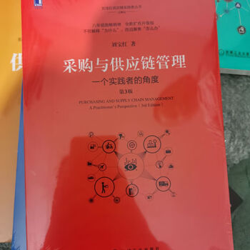 供应链管理:实践者的专家之路 刘宝红供应链管理丛书 刘宝红 采购与供应链管理
