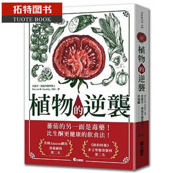 在途 植物的逆袭 台版原版 史蒂芬 冈德里 文经出版社
