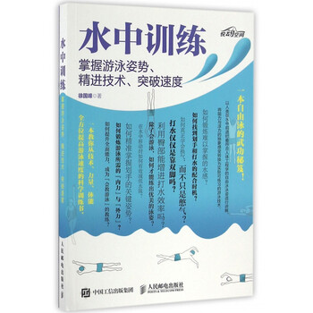 水中训练(掌握游泳姿势精进技术突破速度)