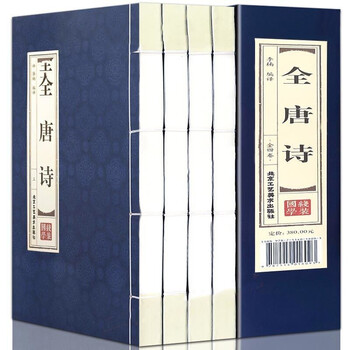 双色线装 全四册 全唐诗 原文注释赏析 中国古诗词鉴赏 简体竖排 仿古线装书籍