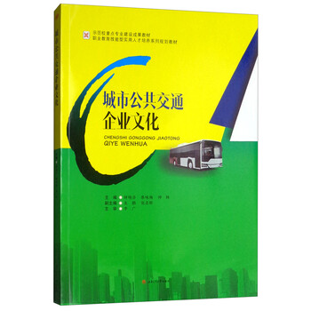 城市公共交通企业文化