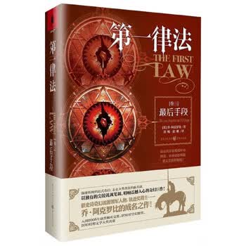 第一律法(卷3最后手段)