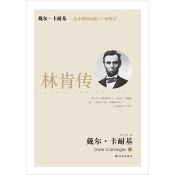 林肯传