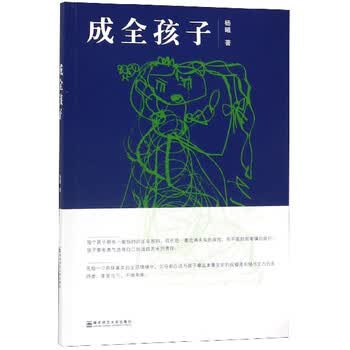 成全孩子