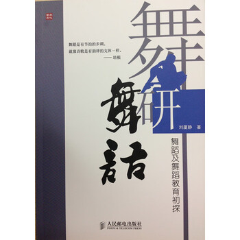 舞研舞语【正版图书】