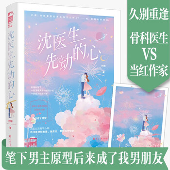 沈医生先动的心