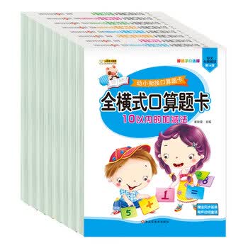 小笨熊 幼小衔接口算题卡（套装全8册）脱式口算+竖式口算+100以内加减法+加减混合运