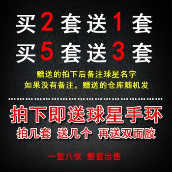 【球迷推荐】明星海报手环哈登欧文詹姆斯杜兰特卧室墙贴 备注3个球星各一套【共24张】