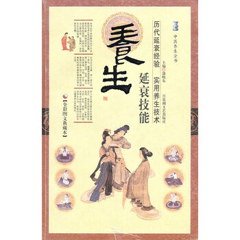 养生 延衰技能(全彩图文典藏本)