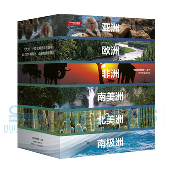 美丽的地球（把世界装进书柜）（全6册） 美丽的地球(全6册)