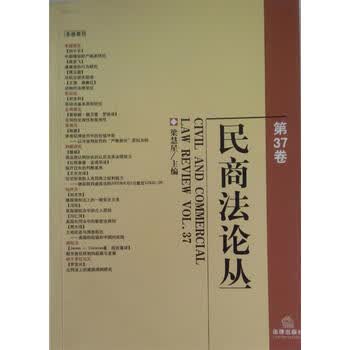 民商丛 梁慧星 主编【正版书】