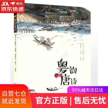 【正版图书】粤韵唐诗