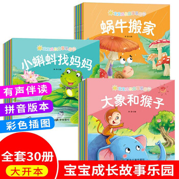 宝宝绘画启蒙 儿童画画教材简笔画大全幼儿学涂色画本涂鸦书籍 自学零基础2-3-6 睡前故事绘本30册