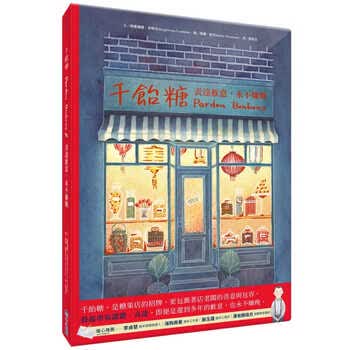 预售 玛雅丽娜．雷姆克 千饴糖：表达歉意，永不嫌晚 小光点