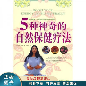 5种神奇的自然保健疗法