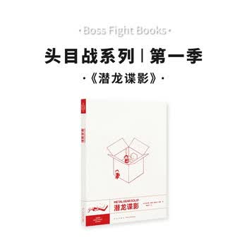读库 头目战系列 博德之门 合金装备 马里奥 魔兽世界 汪达与巨像 任天堂PS游戏文化书籍 潜龙谍影