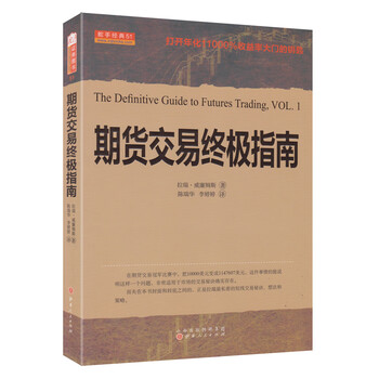 期货交易指南【正版图书】