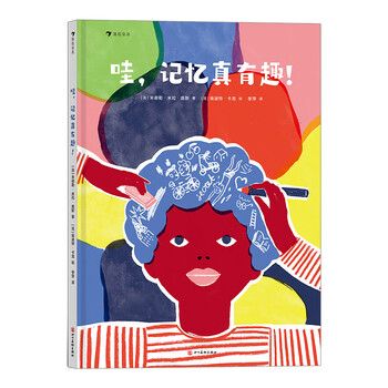 哇，记忆真有趣！