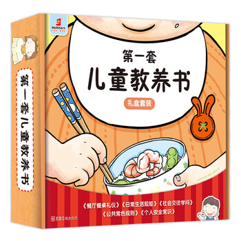 第一套儿童教养书（全5册）培养有教养的小孩 袋鼠妈妈童书 