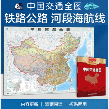 2022年 中国交通全图地图 (盒装折叠版） 国道 省道 高速公路 1.07米*0.75米中国交通图