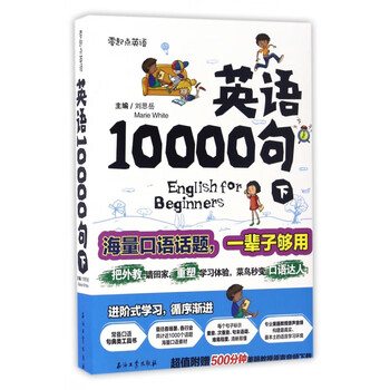 英语10000句(下)