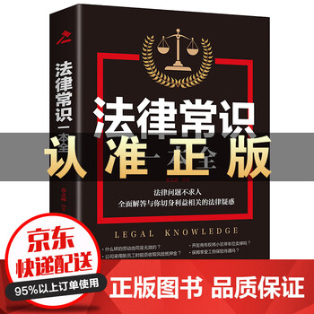 全新正版 法律常识一本全（江西美术新版）【8个印张】