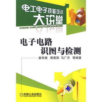 电子电路识图与检测【正版图书】
