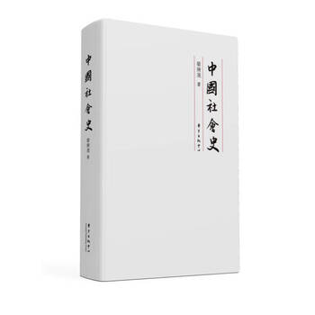 中国社会史 梁庚尧