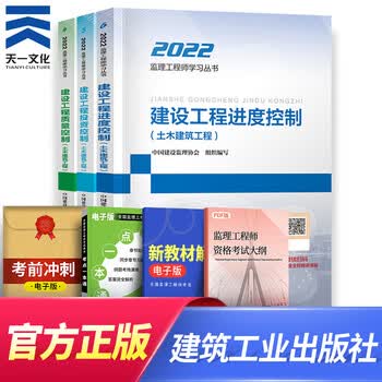 备考2023注册监理工程师2022教材历年真题试卷概论合同管理案例分析目标控制土建交通公路水利工程自选 目标控制：质量、投资、进度（土建）官方教材3本