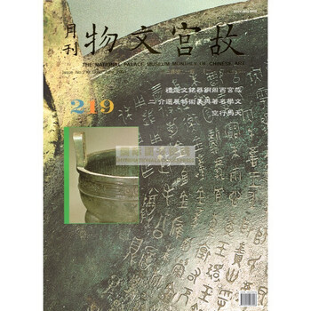 【24-2】故宫文物月刊219:2001年6月第19卷第3期