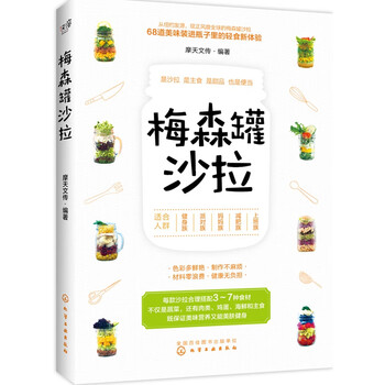 梅森罐沙拉