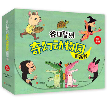 谷口智则奇幻动物园图画书（精装5册 放飞想象力，感受友情与合作的力量）海桐妈妈推荐