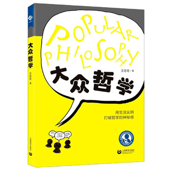 大众哲学