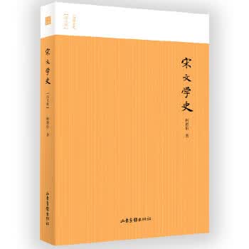 宋文学史