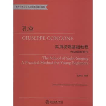 孔空 实用视唱基础教程