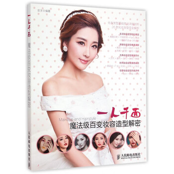 一人千面(魔法级百变妆容造型解密)