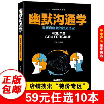 【特价专区】幽默沟通学