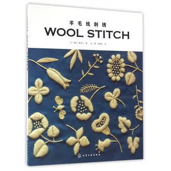 羊毛线刺绣