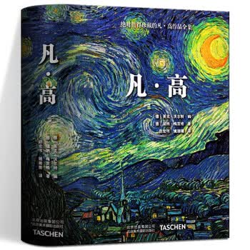凡高 Taschen原版引进 世界经典名画美术鉴赏 梵高画册 凡高作品全集 北京出版社