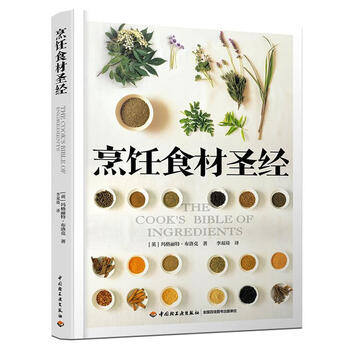 烹饪食材 玛格丽特·布洛克 中国轻工业出版社 9787518420506 烹饪/美食