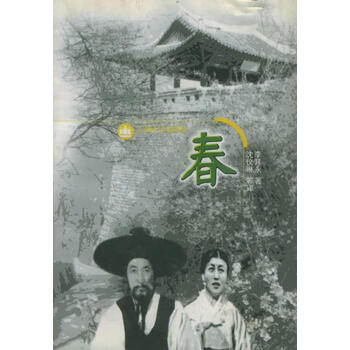 春【正版图书】