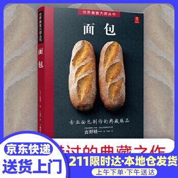 面包 (日)吉野精一 煤炭工业出版社