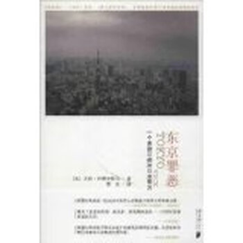 新书正版 《东京罪恶》 9787549106929 广东南方日报出版社