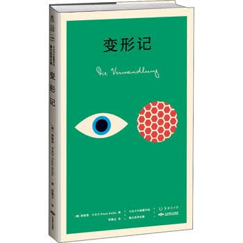 变形记 卡夫卡中短篇作品德文直译全集 (奥)弗朗茨·卡夫卡 著 彤雅立 译 中信书店