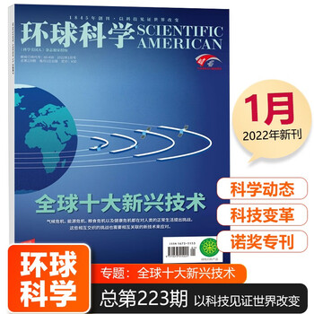 环球科学杂志 2022年5月 “看见”磁场的候鸟 科普天文科技人文自然科学书 环球科学杂志2022年1/2/3/4月/2021年12/11/10/9/8月 2022年1月 全球十大新兴科技