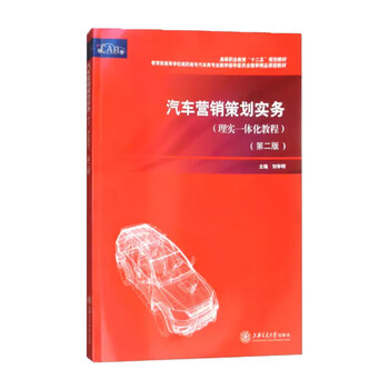 汽车营销策划实务(理实一体化教程)新