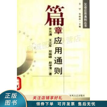 篇章应用通则